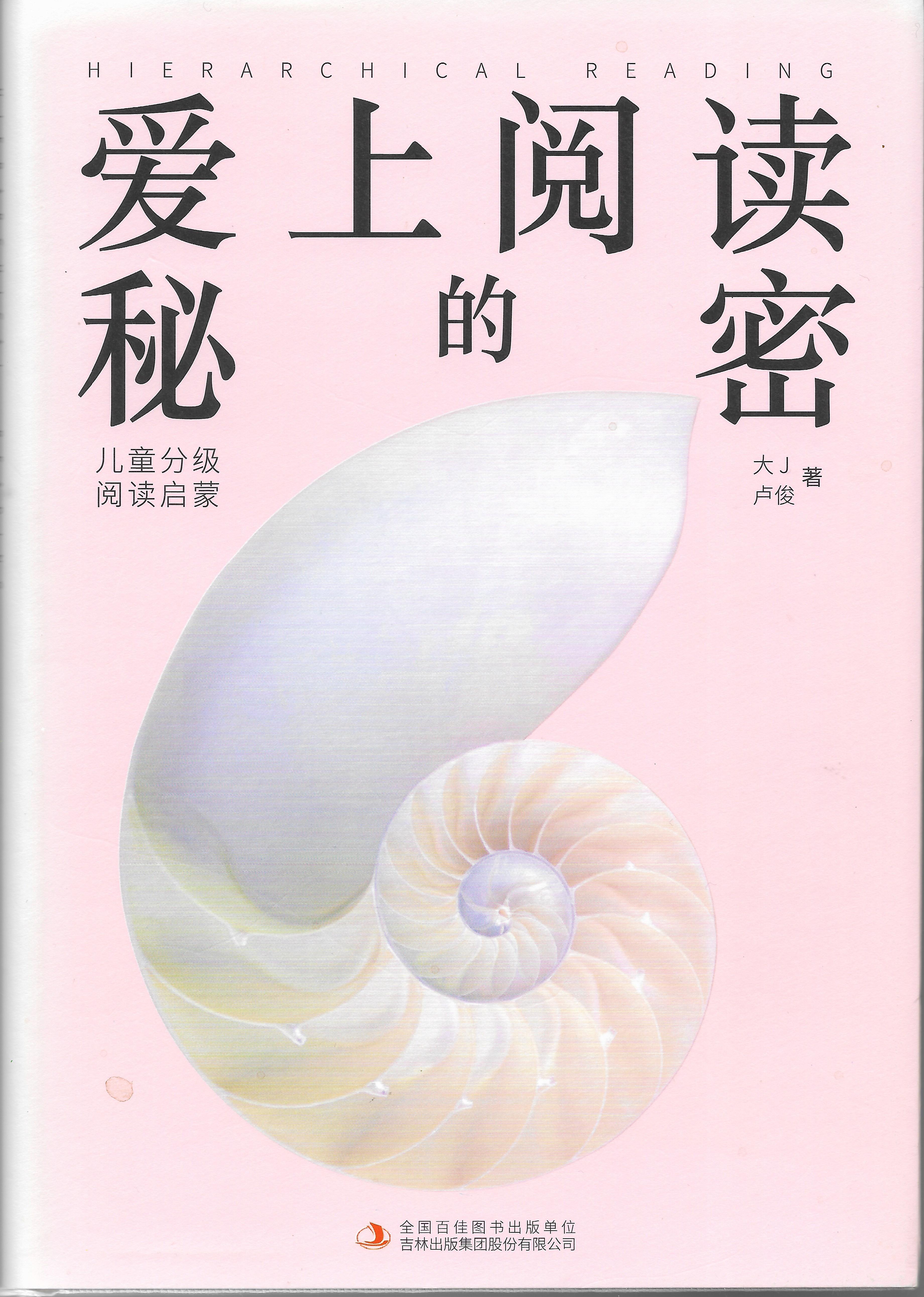 Hierarchical Reading by Da J | Goodreads