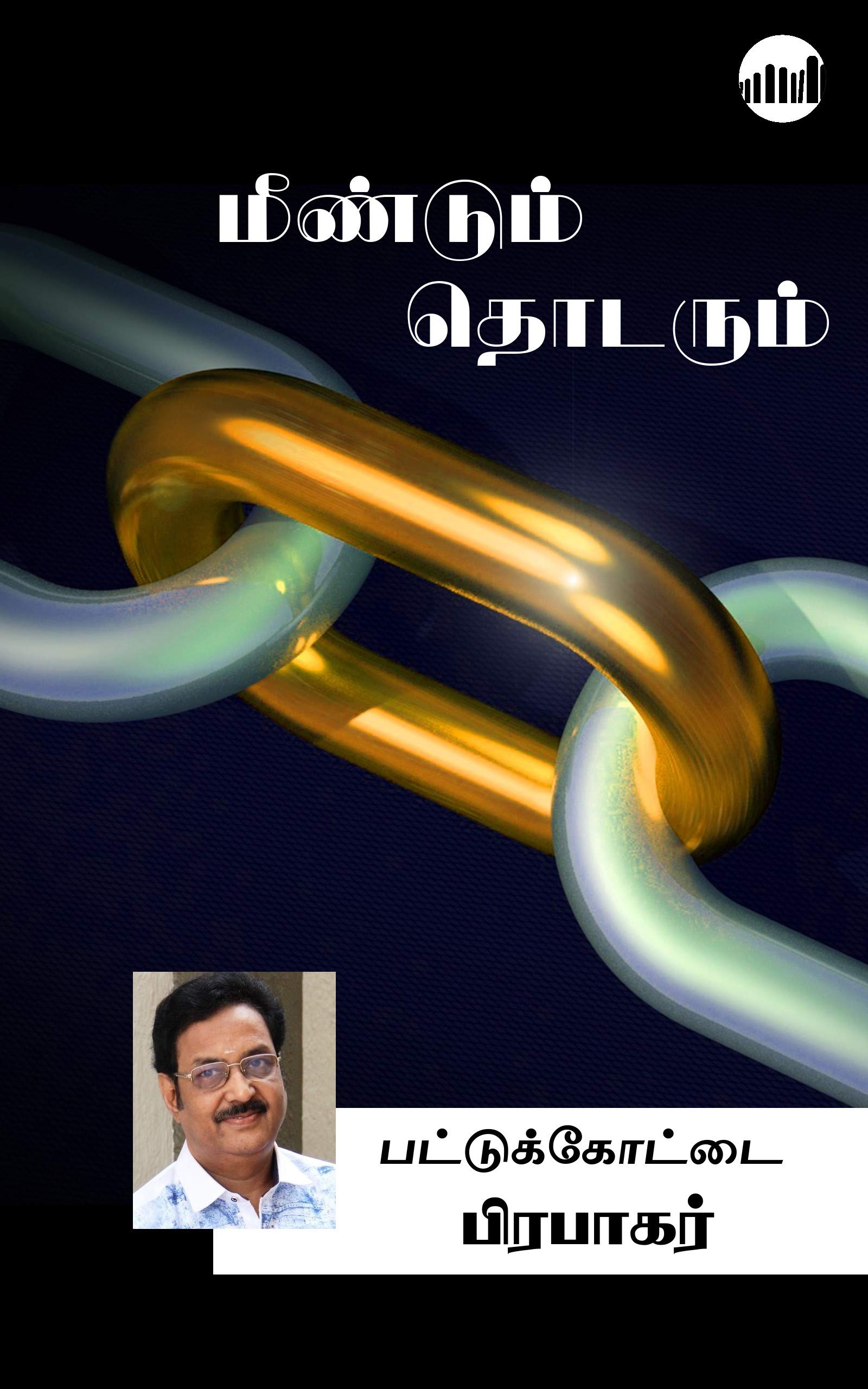 Meendum Thodarum (Tamil Edition) by Pattukottai Prabakar | Goodreads