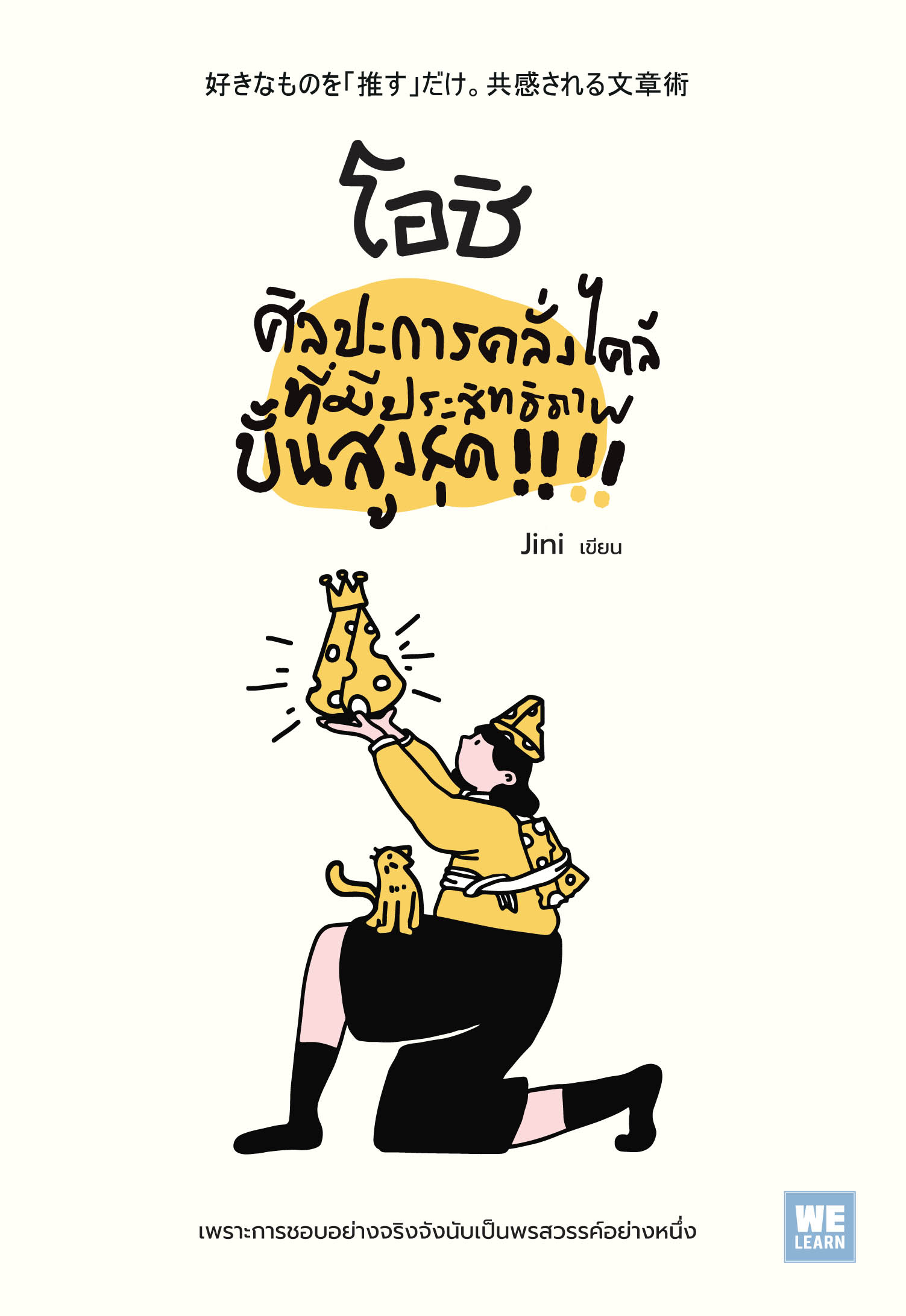 โอชิ ศิลปะการคลั่งไคล้ที่มีประสิทธิภาพขั้นสูงสุด by Jini | Goodreads