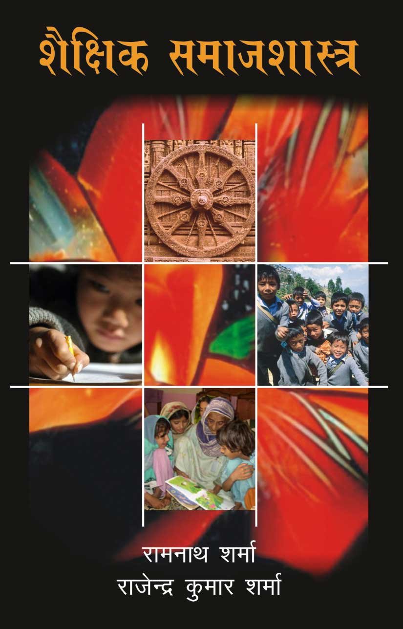 Shekshik Smajshastra (HB) by Ramnath Sharma | Goodreads