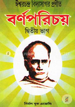 বর্ণপরিচয় Vol 2 by Ishwar Chandra Vidyasagar | Goodreads