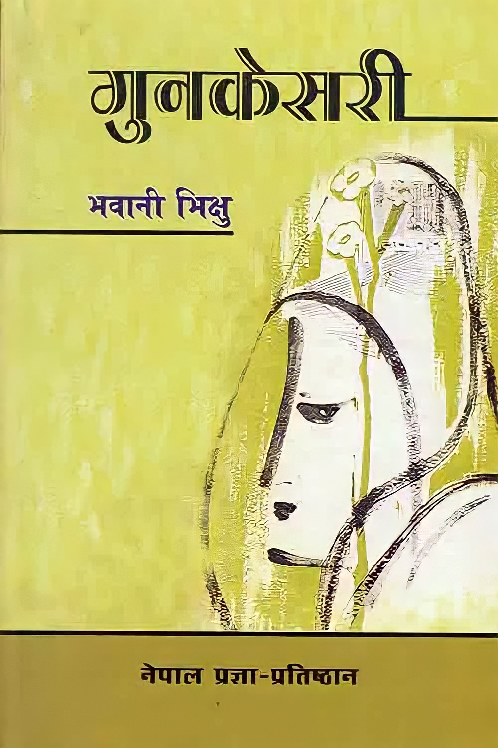 गुनकेसरी [Gunakeshari] by Bhawani Bhikshu | Goodreads