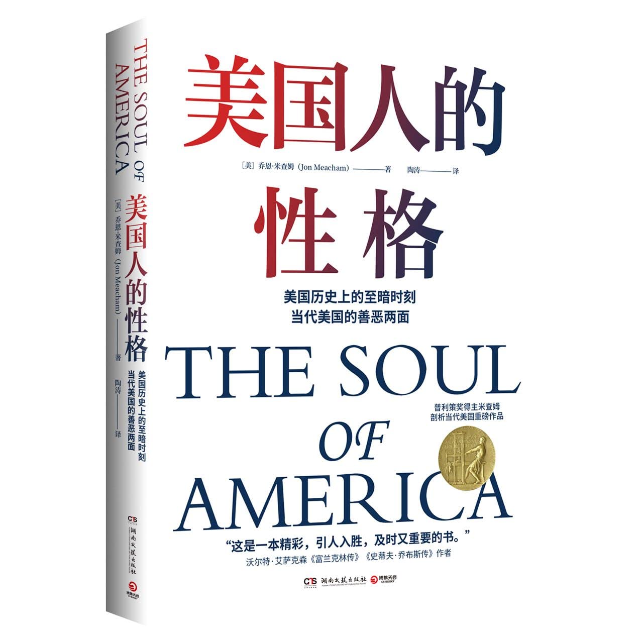 The Soul of America (The Battle for Our Angels) by Jon Meacham | Goodreads