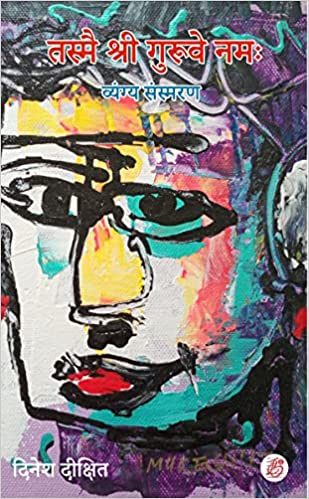 Tasmae Sri Gurve Namah by Dinesh Dixit | Goodreads