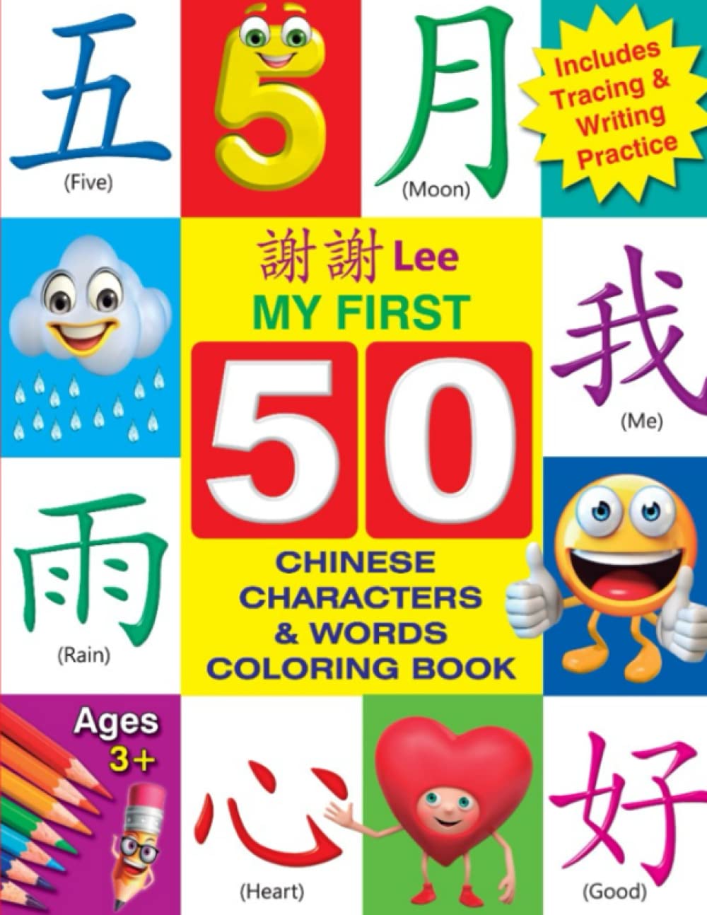 My First 50 Chinese Characters Coloring Book - Bilingual English and ...