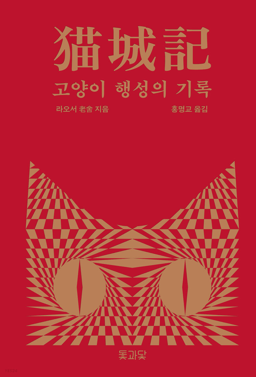 고양이 행성의 기록 by Lao She | Goodreads