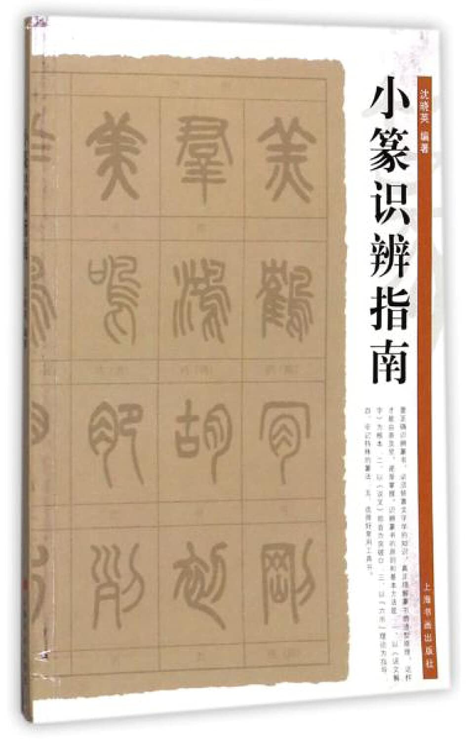 Xiaozhuan identification guide [paperback] by SHEN XIAO YING | Goodreads