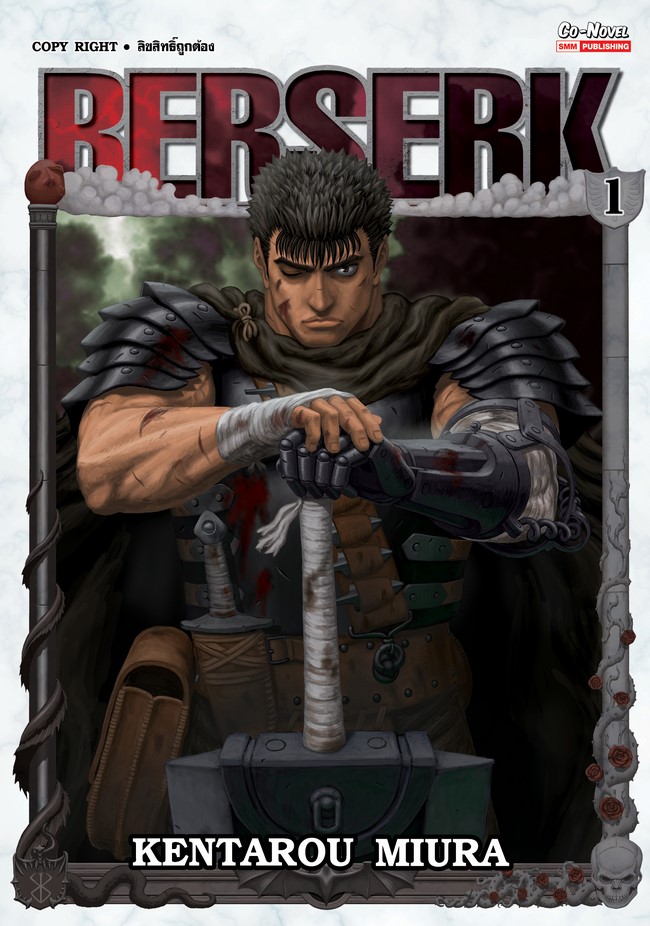 Berserk เล่ม 1 by Kentaro Miura | Goodreads