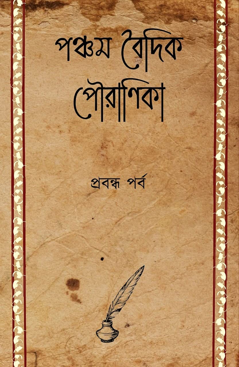 Pancham Boidik Pouranika by Riju Ganguly | Goodreads