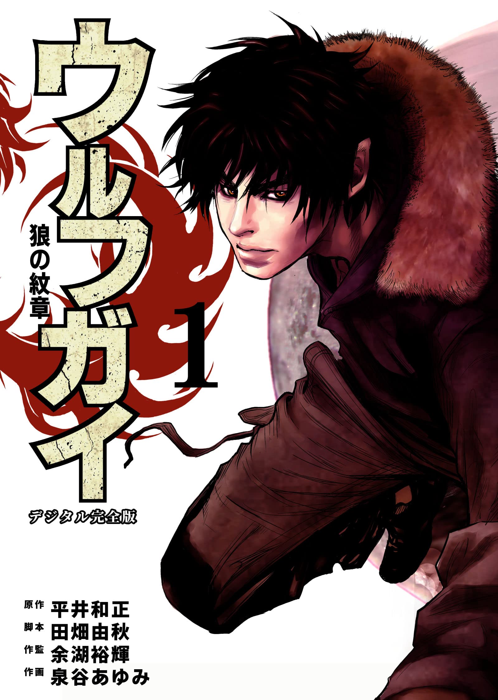 WolfGuy 1 (J-KIKAN COMICS) (Japanese Edition) by Ayumi Izumitani | Goodreads