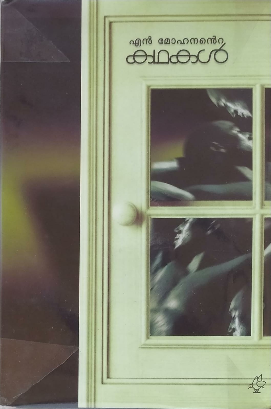 N.Mohanante Kathakal by N. Mohanan | Goodreads