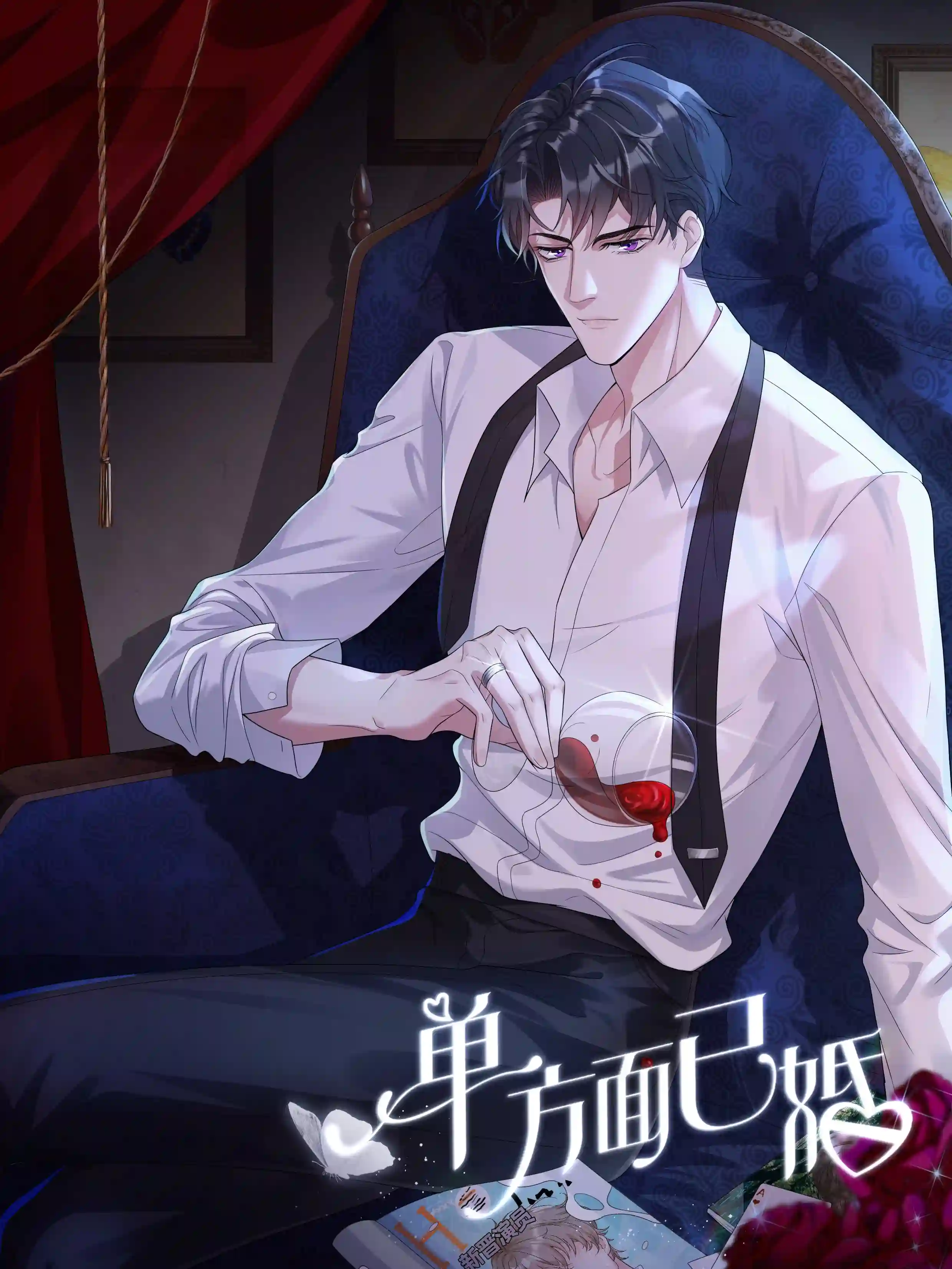 单方面已婚 [Dan Fang Mian Yi Hun; Unilaterally Married] by 一个米饼 | Goodreads