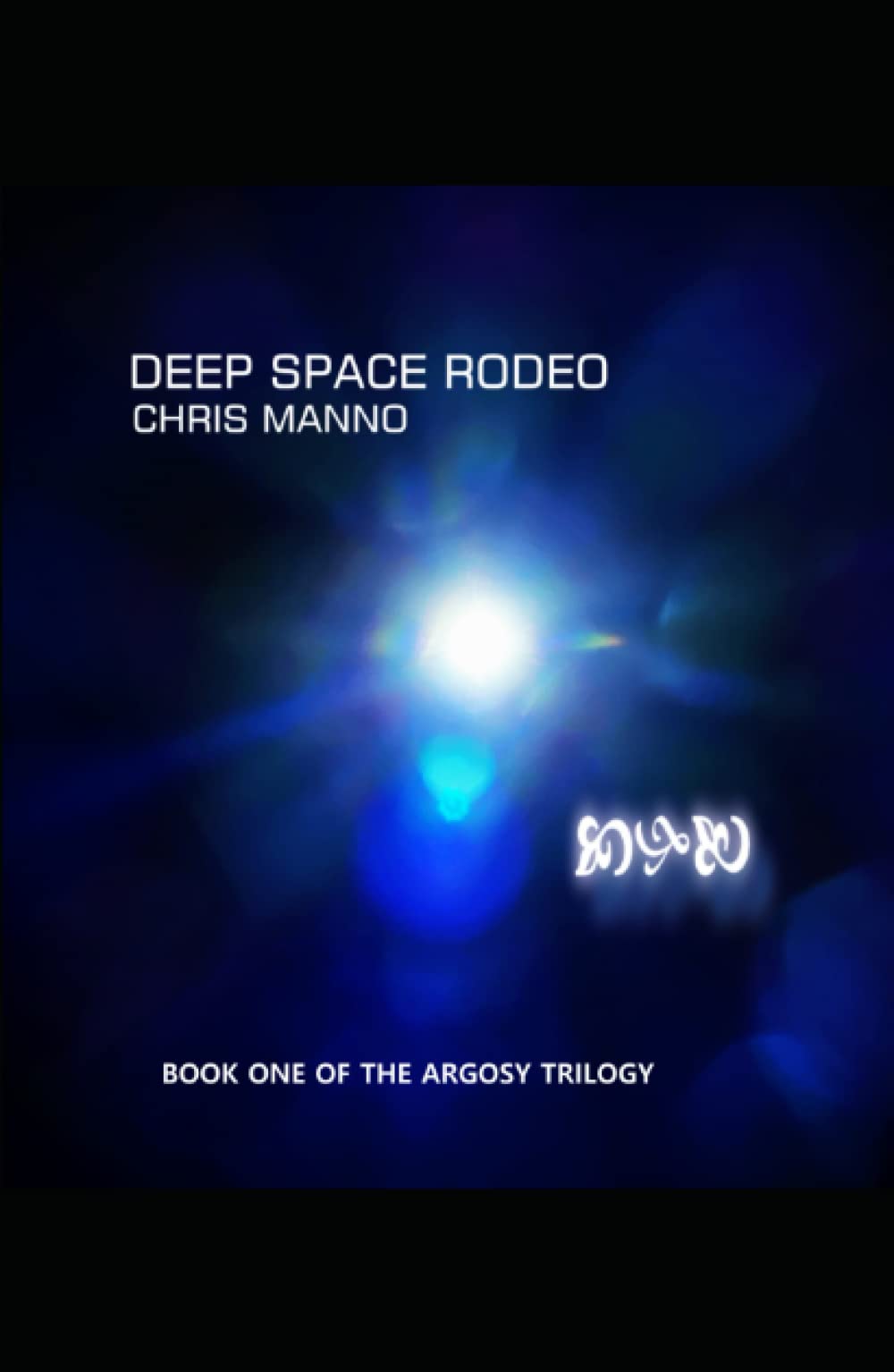 Deep Space Rodeo by Chris Manno | Goodreads