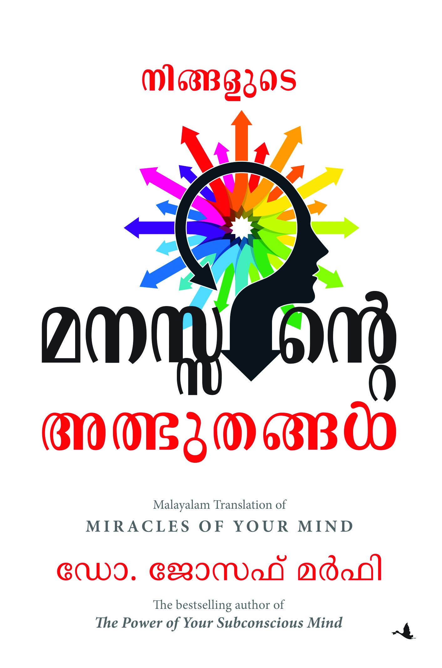 Miracles of your Mind (Malayalam Edition) by Joseph Murphy | Goodreads