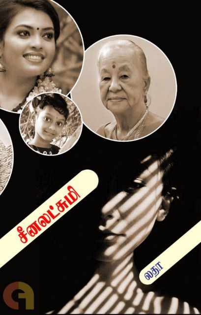 Cheenalakshumi by Latha | Goodreads