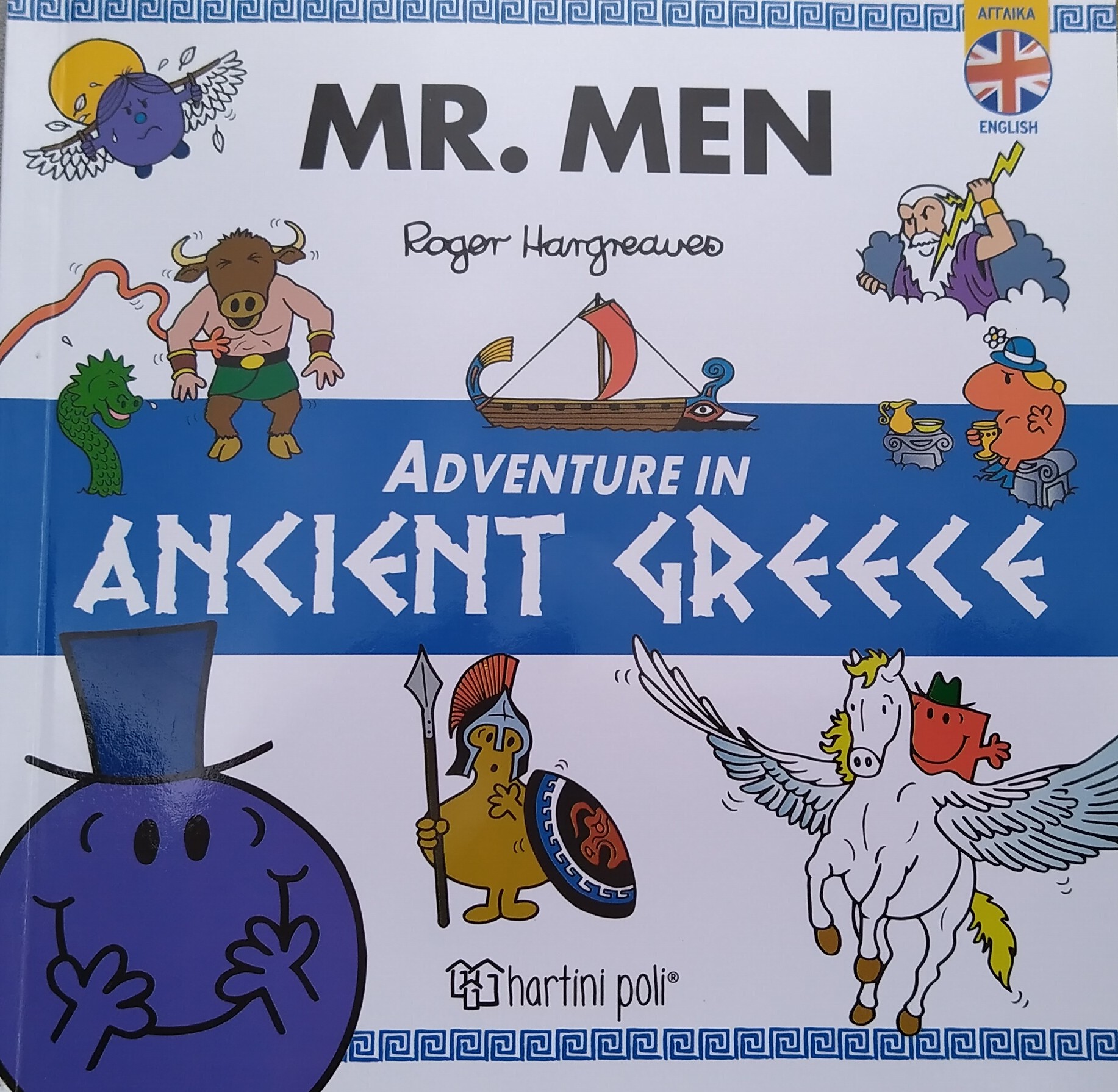 Mr Men Adventure in Ancient Greece by Roger Hargreaves | Goodreads