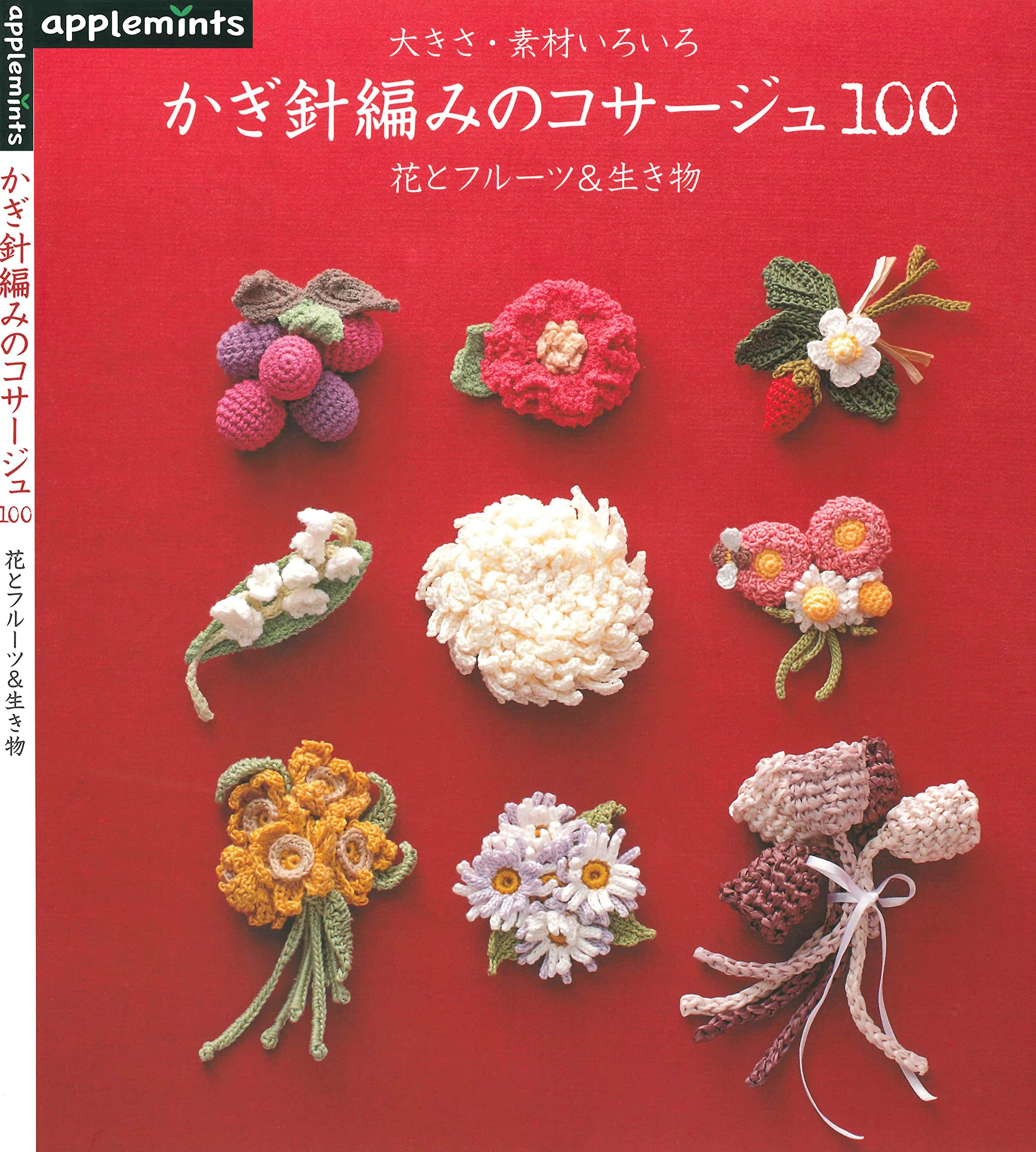 Corsage 100 of the Crochet (Japanese Edition) by Applemints | Goodreads