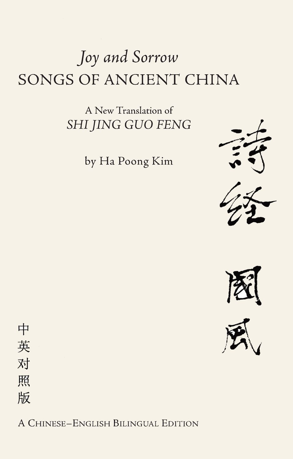 Joy and Sorrow Songs of Ancient China: A New Translation of Shi Jing ...