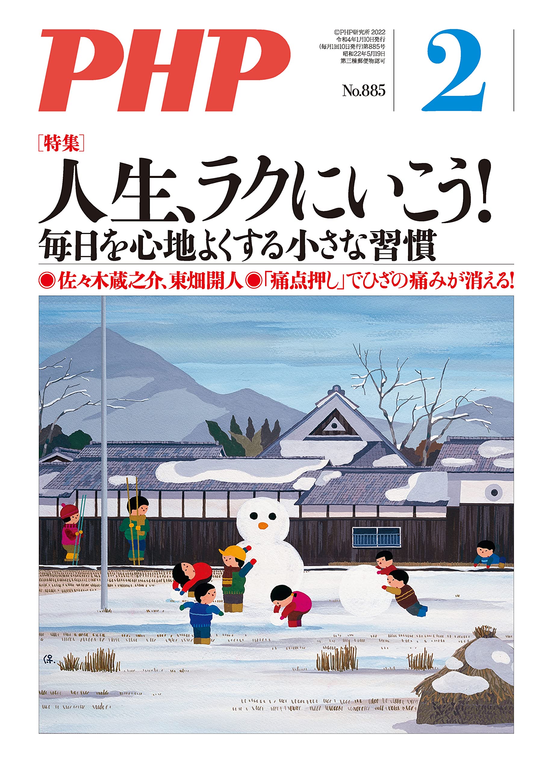 月刊PHP 2022年2月号 (月刊誌PHP) (Japanese Edition) by PHP編集部 | Goodreads