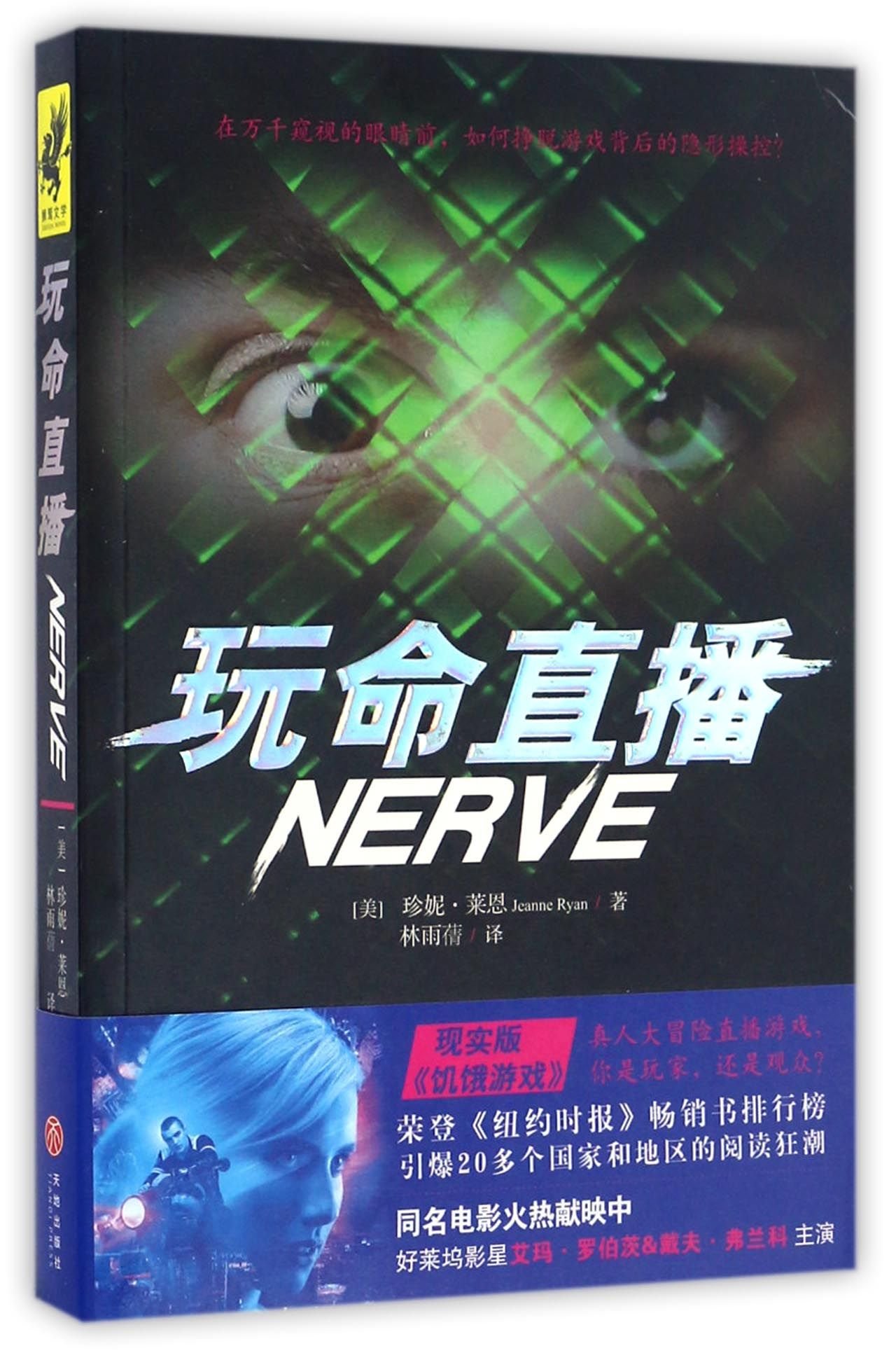 Nerve Movie Tie-In (Chinese Edition) by Jeanne Ryan | Goodreads