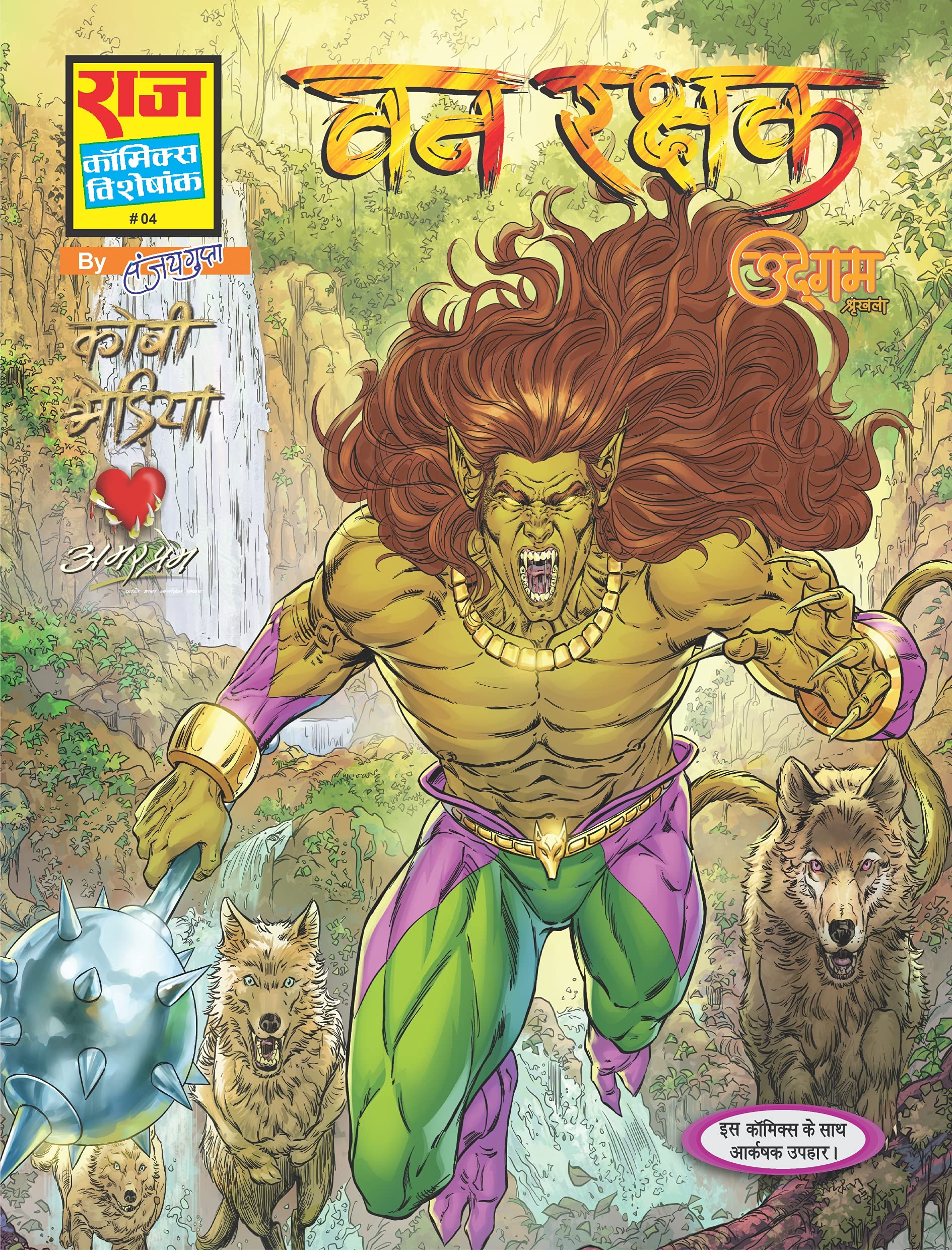 Raj Comics | Bheriya | Van Rakshak Udgam Shrinkhla | RCSG | HardBound ...