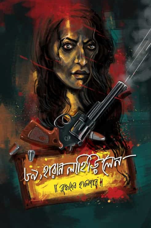 ৮৯, হারান লাহিড়ি লেন by Buddhadeb Halder | Goodreads