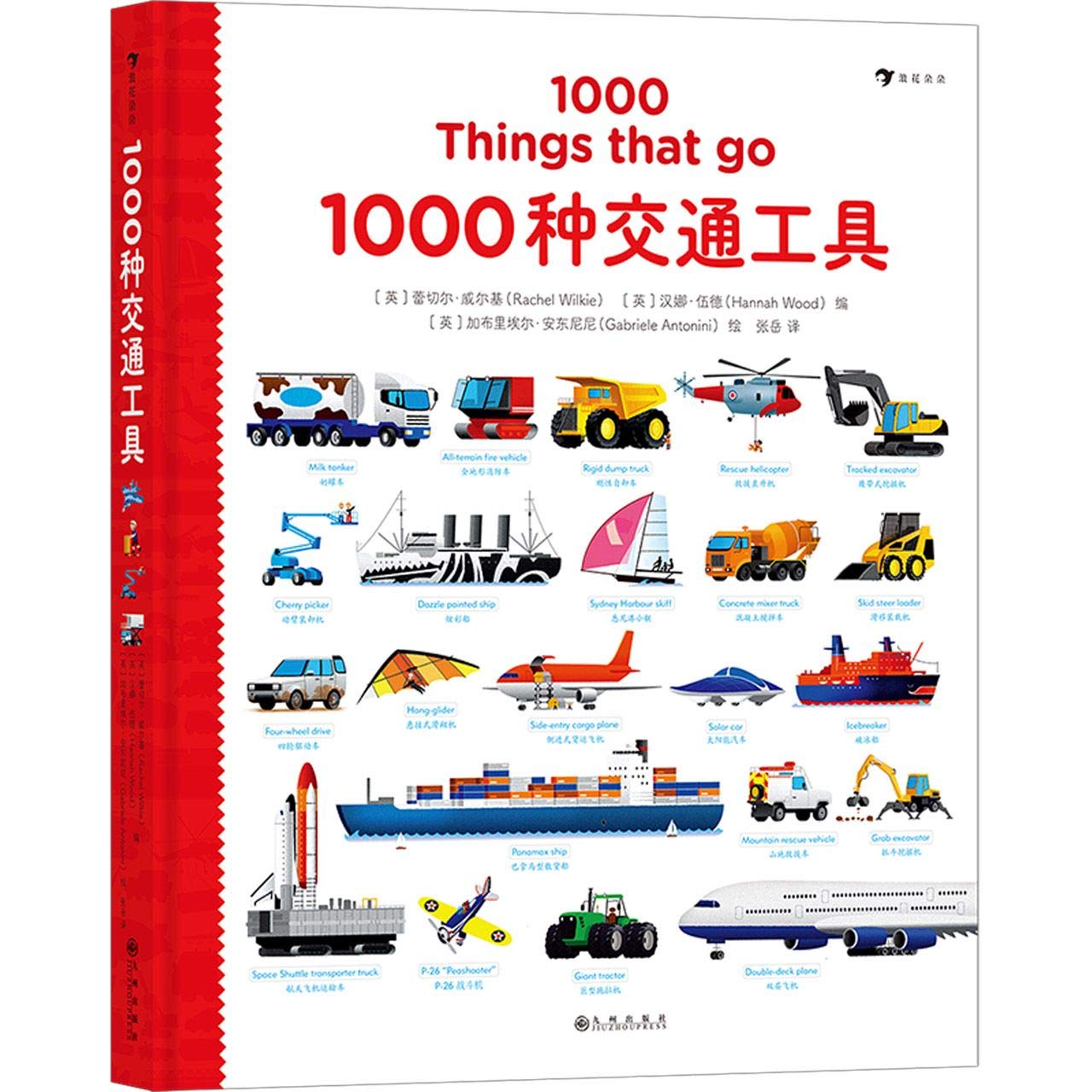 1000 Things that Go 1000種交通工具（簡體書） by Sam Taplin | Goodreads