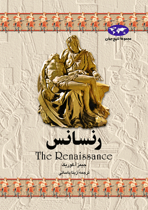 رنسانس by James A. Corrick | Goodreads