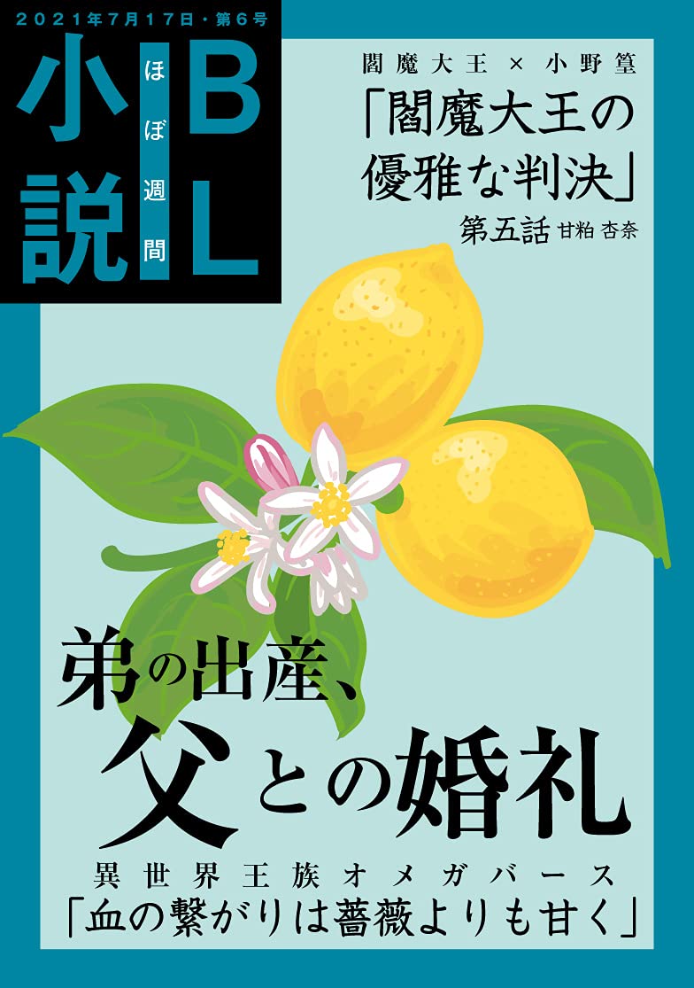 hobo syuukan bl syousetsu dai rokugou: isekai ouzoku omega baasu ...