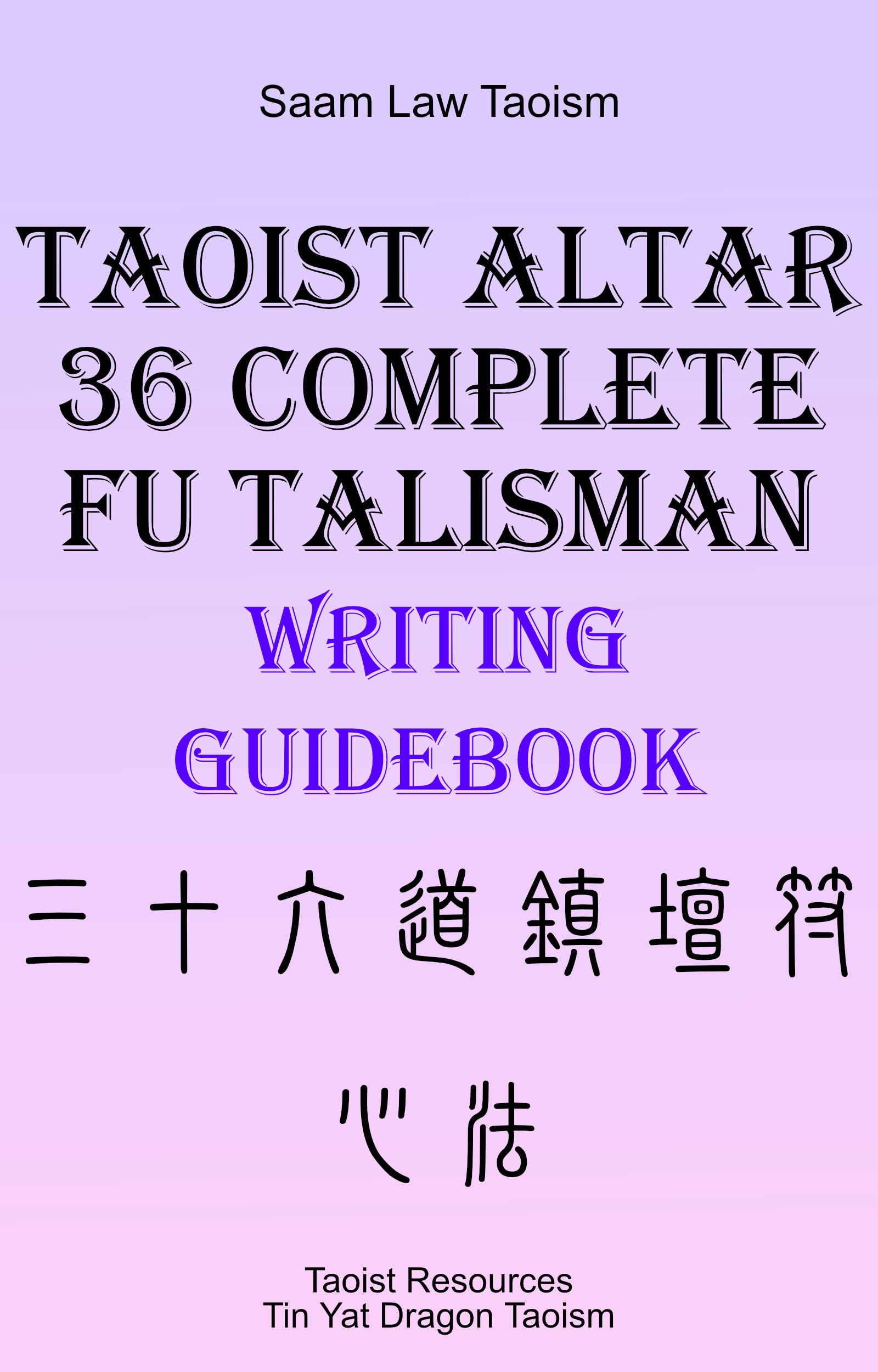 Taoist Altar 36 Complete FU Talismans Writing Guidebook: 三十六道鎮壇符 by Jee ...