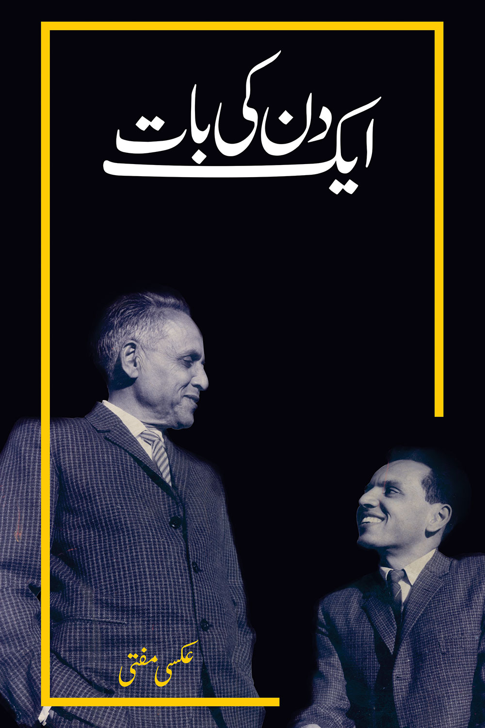 Aik Din Ki Baat / ایک دن کی بات by Uxi Mufti | Goodreads