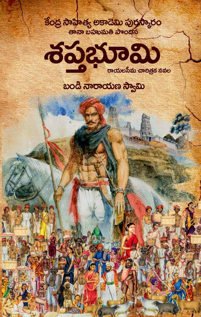 శప్తభూమి [Saptha Bhoomi] by Bandi Narayanaswamy | Goodreads