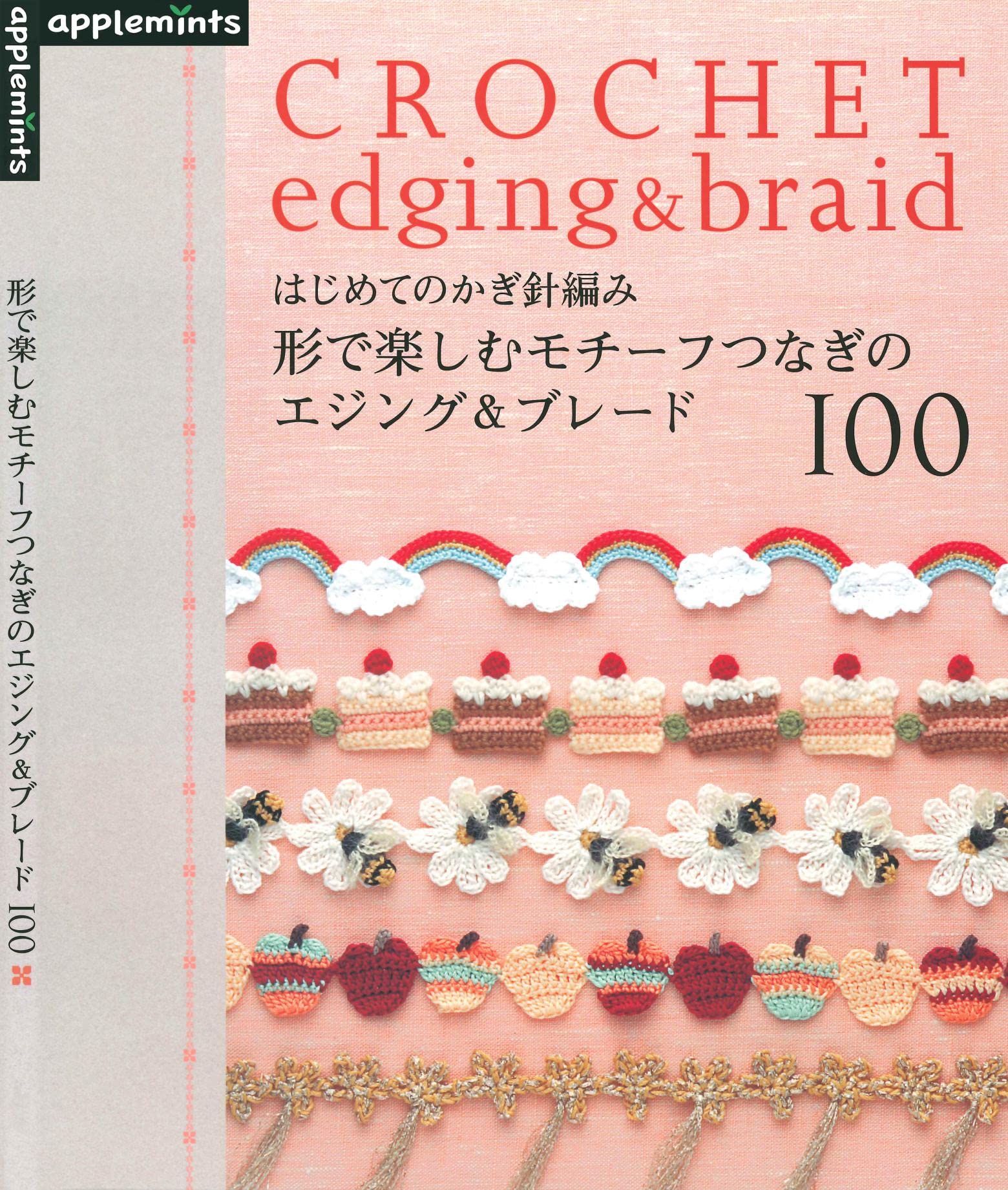 Edging and Braid of Happy Form of the Crochet by Applemints | Goodreads