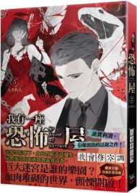 我有一座恐怖屋 5 永生的人 by Wo Hui Xiu Kong Tiao | Goodreads