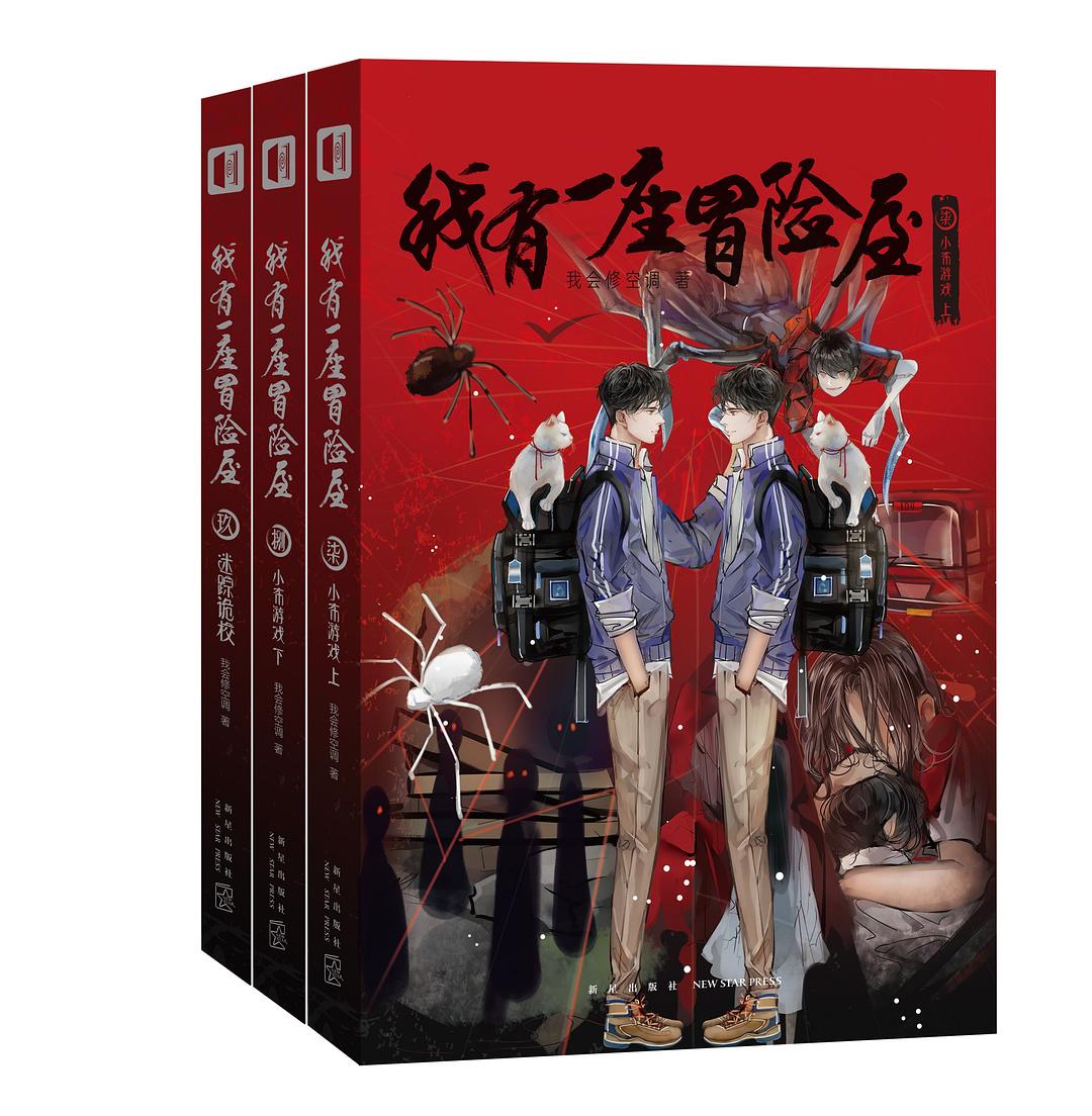 我有一座恐怖屋 7 小布遊戲 (上) by Wo Hui Xiu Kong Tiao | Goodreads