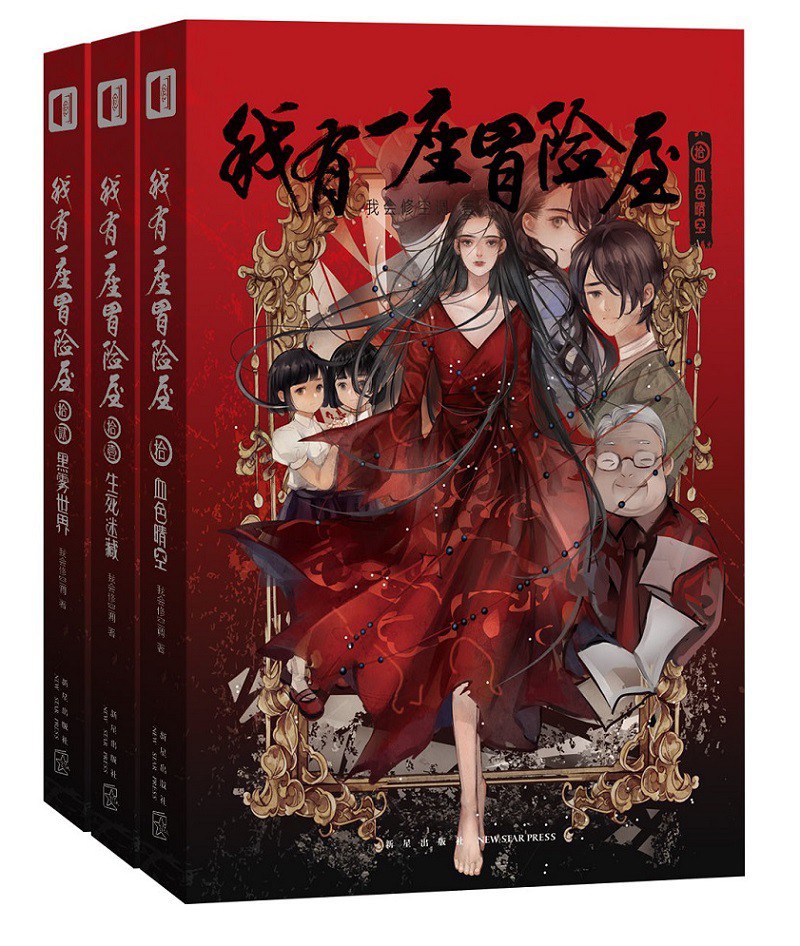 我有一座恐怖屋 12 黑霧世界 by Wo Hui Xiu Kong Tiao | Goodreads