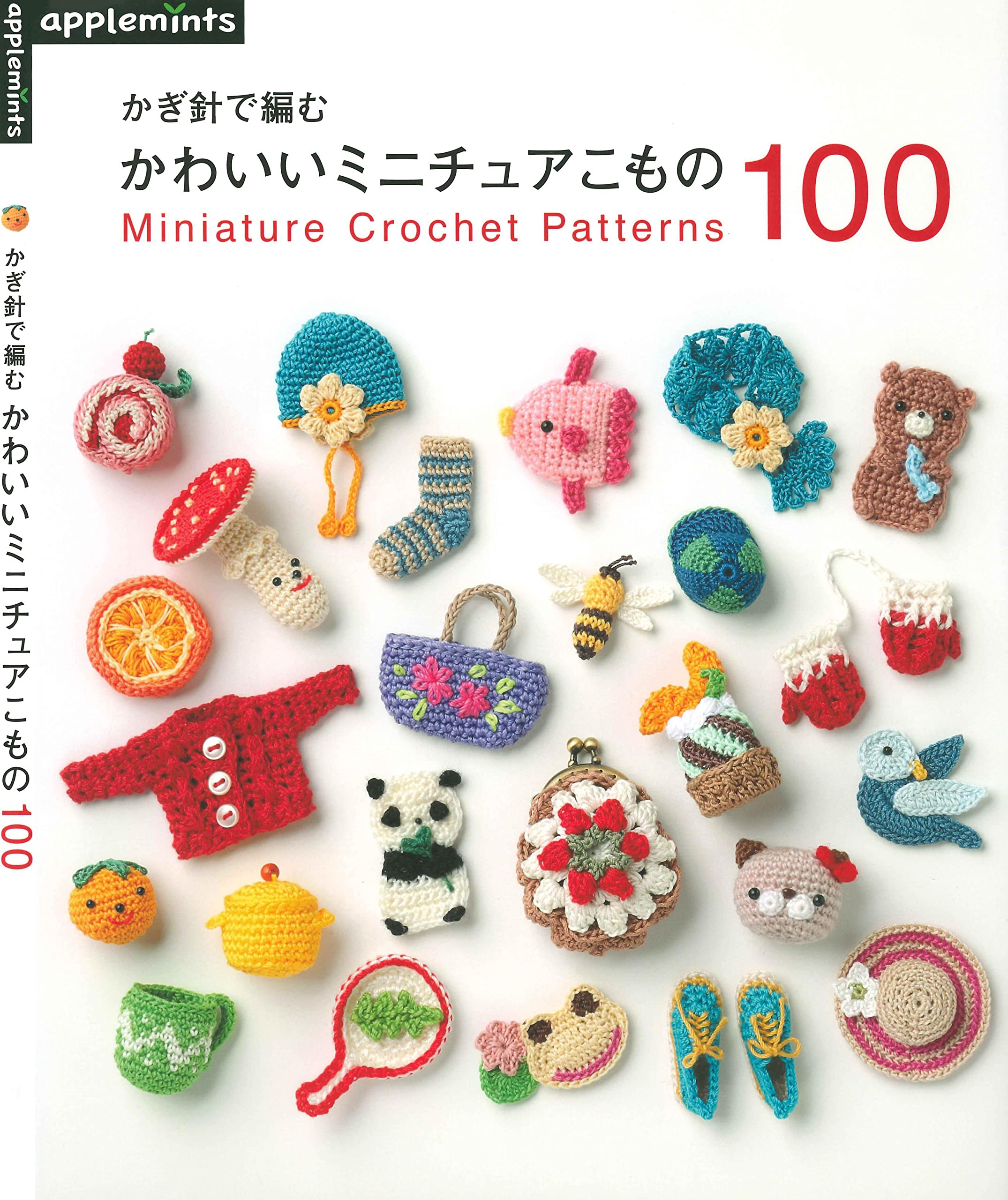 Miniature Crochet Patterns 100 (Japanese Edition) by Applemints | Goodreads