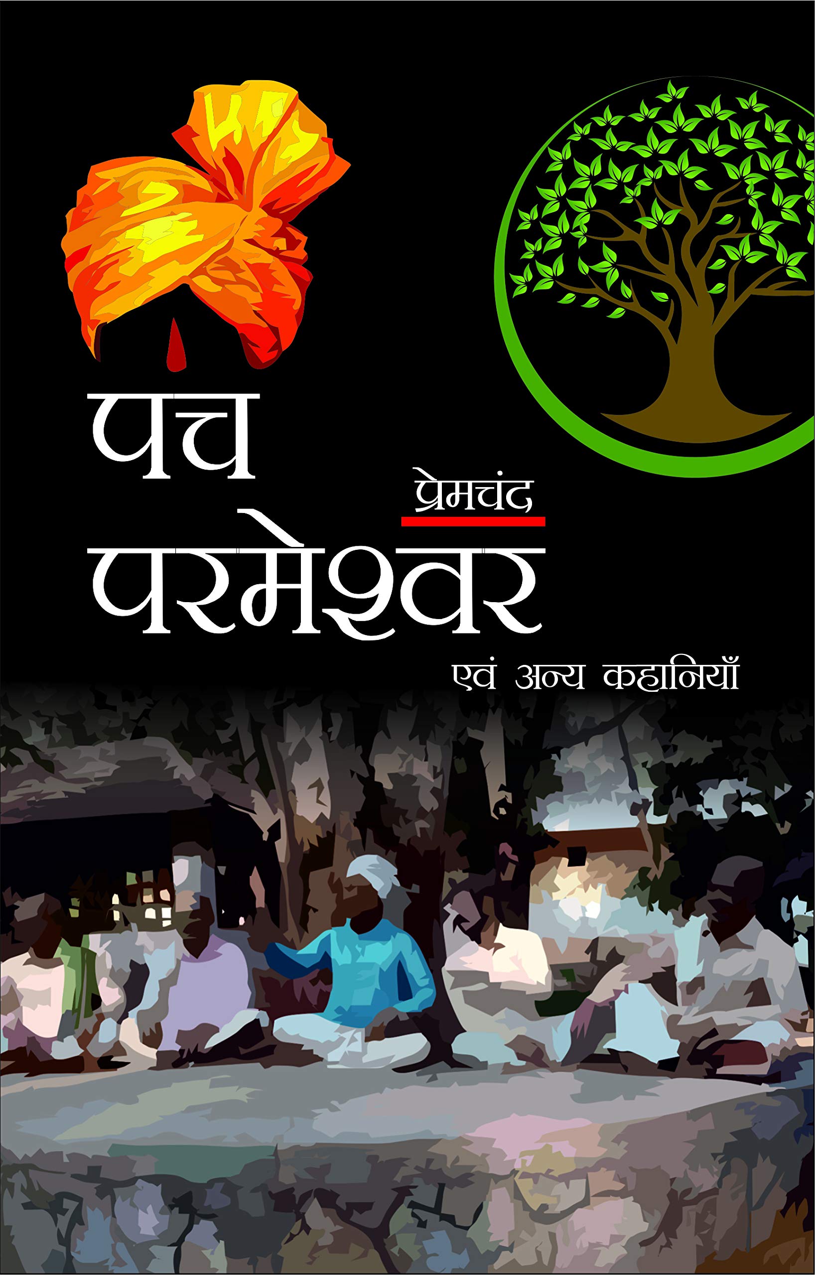 Panch Parmeshwar by Munshi Premchand | Goodreads