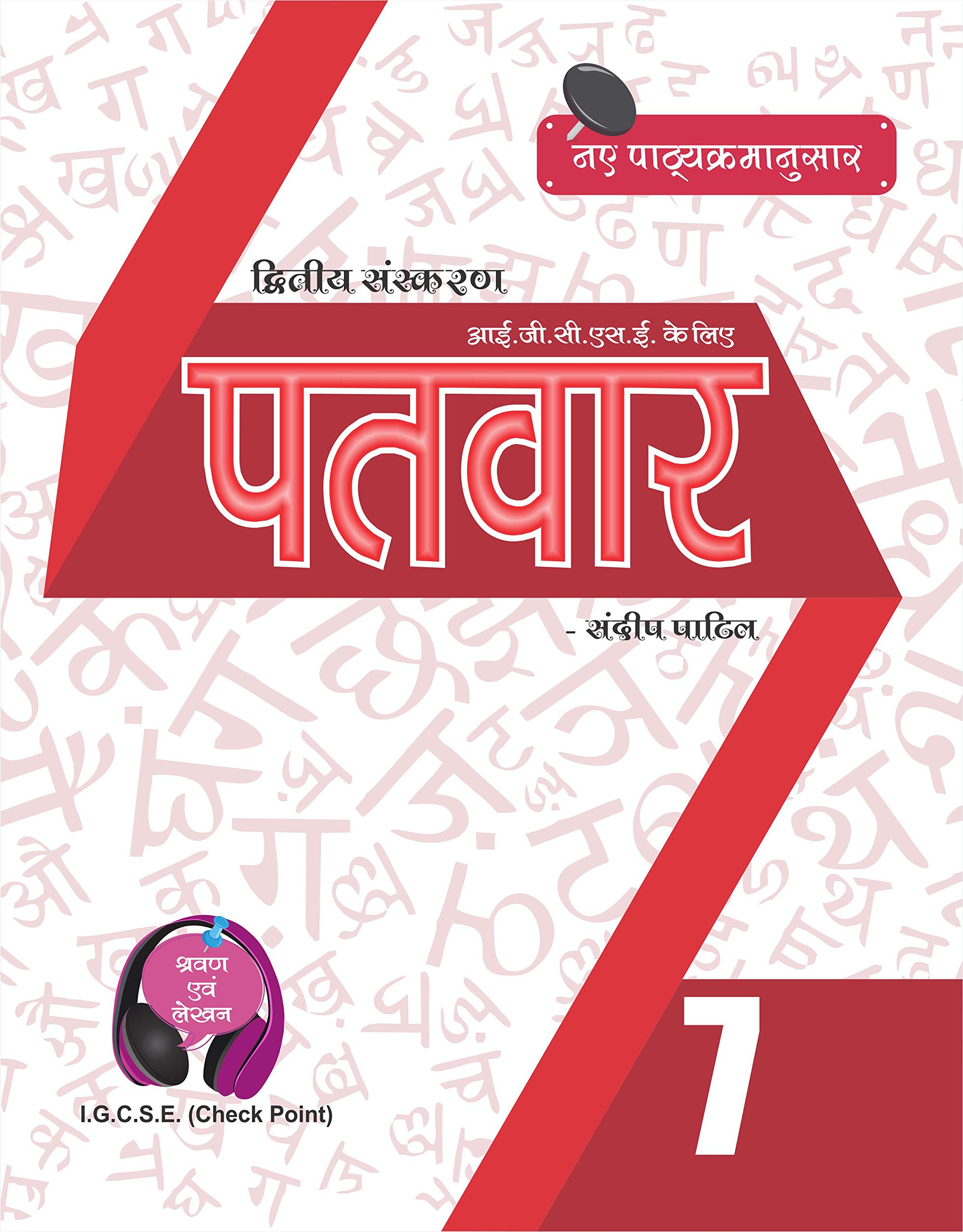 PaTvar 7 Hindi IGCSE book 2nd Edi. by Sandip Shivaji Patil | Goodreads