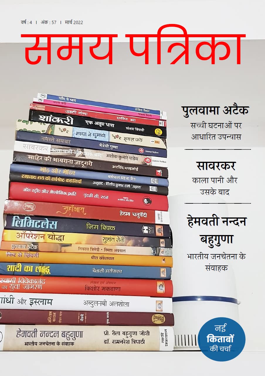 Samay Patrika (MARCH 2022) by samay patrika | Goodreads
