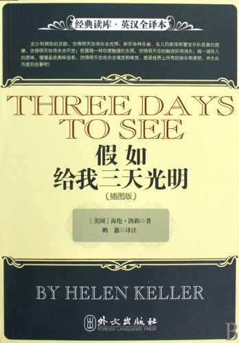 Three Days to See - English-Chinese illustration edition by MeiKai ...