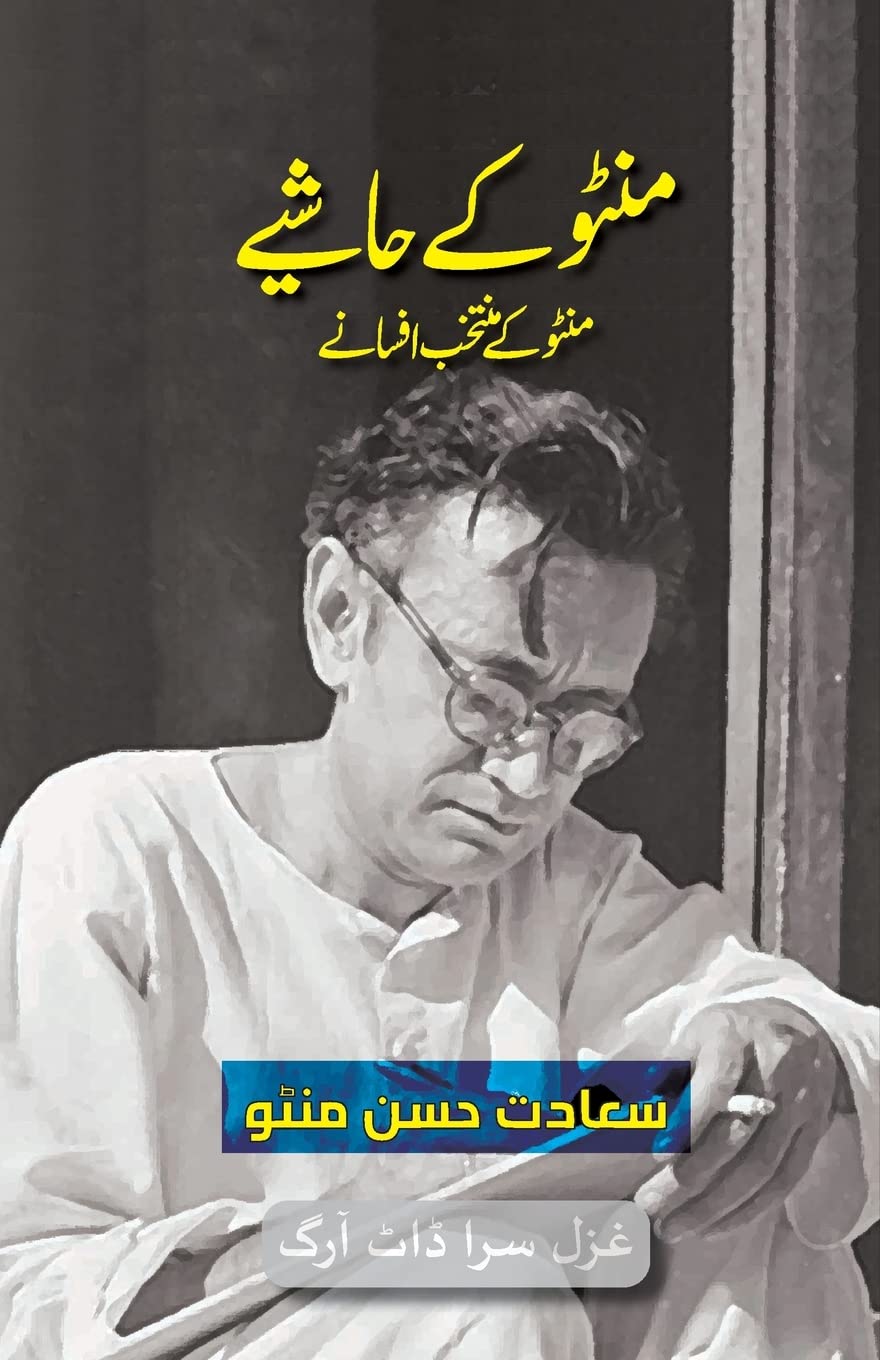 Manto Ke Hashiye (Urdu Edition): Selected Short Stories of Manto by ...