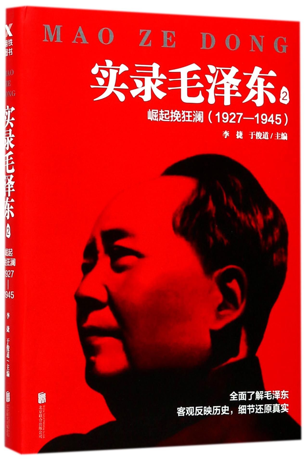 Mao Ze Dong (Vol.2 Reversing the Tide 1927-1945) by Li Jie | Goodreads