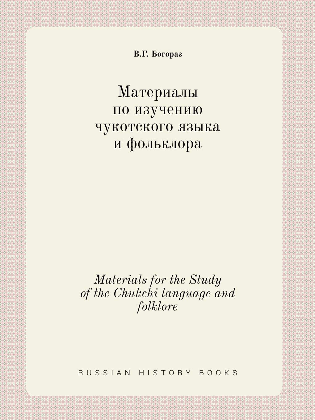 Materials for the Study of the Chukchi language and folklore by V.G ...