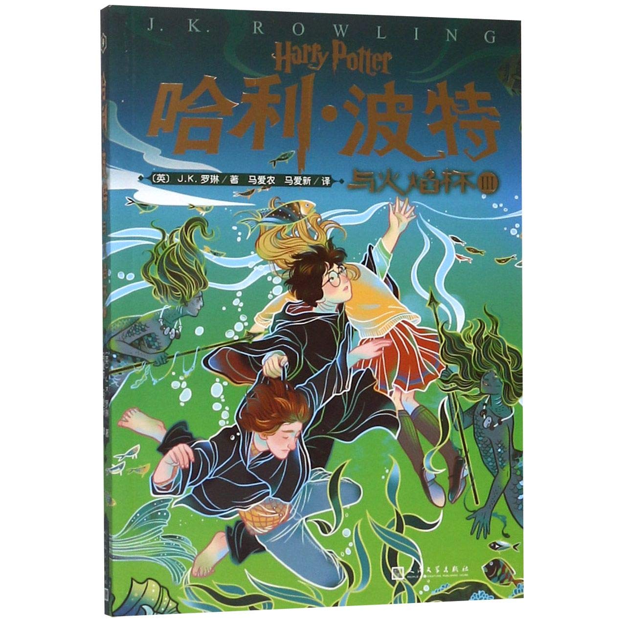 Harry Potter and the Goblet of Fire() by J.K. Rowling | Goodreads