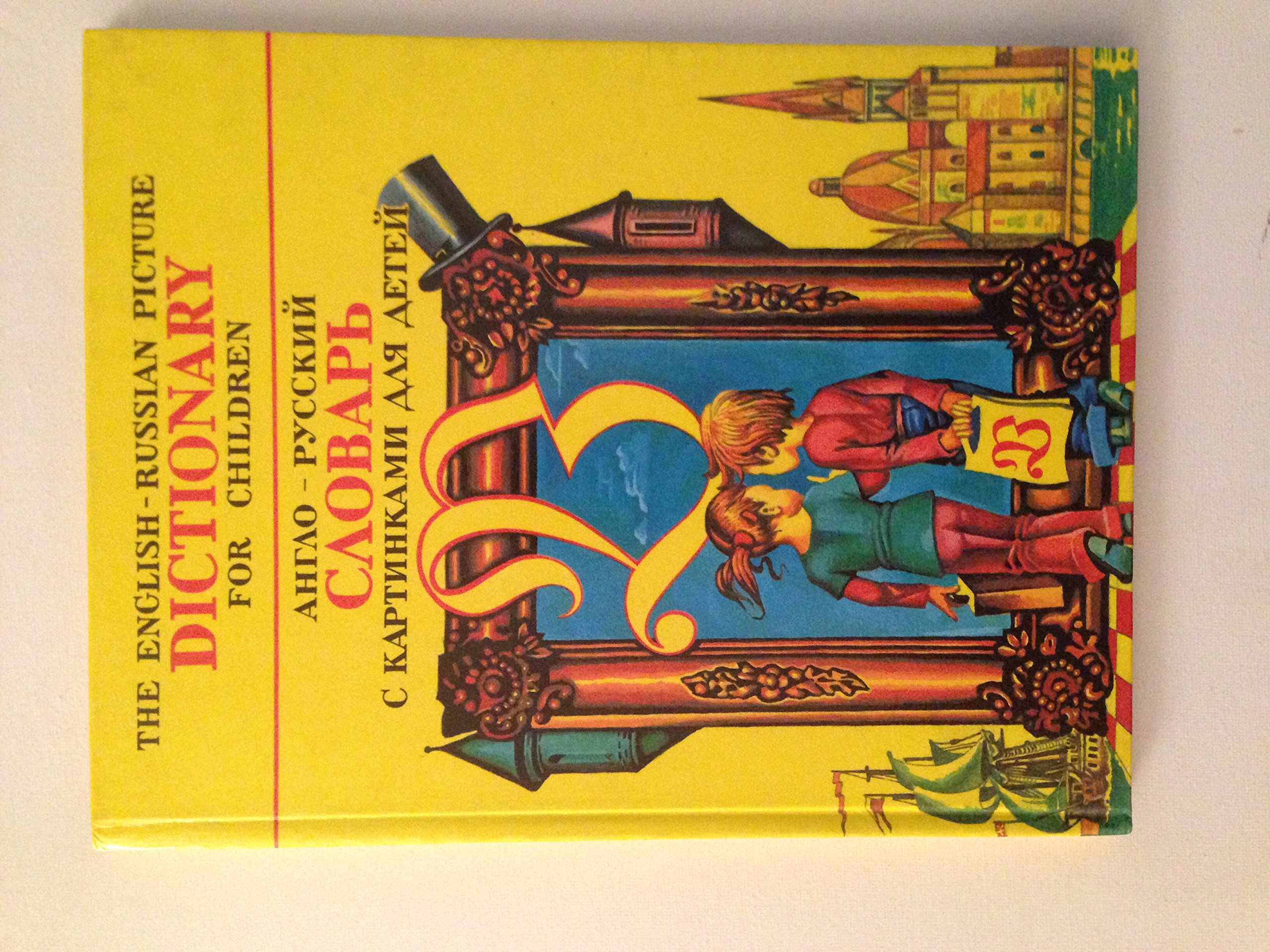 The English-Russian Picture Dictionary for Children by Yu. Minaev V ...