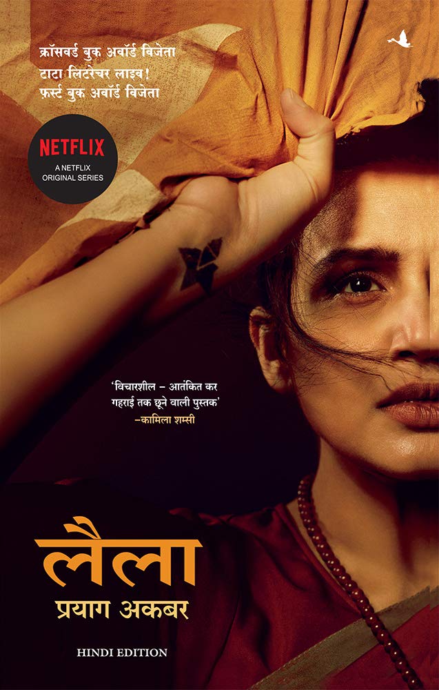 LEILA (Hindi Edition) by Prayaag Akbar | Goodreads