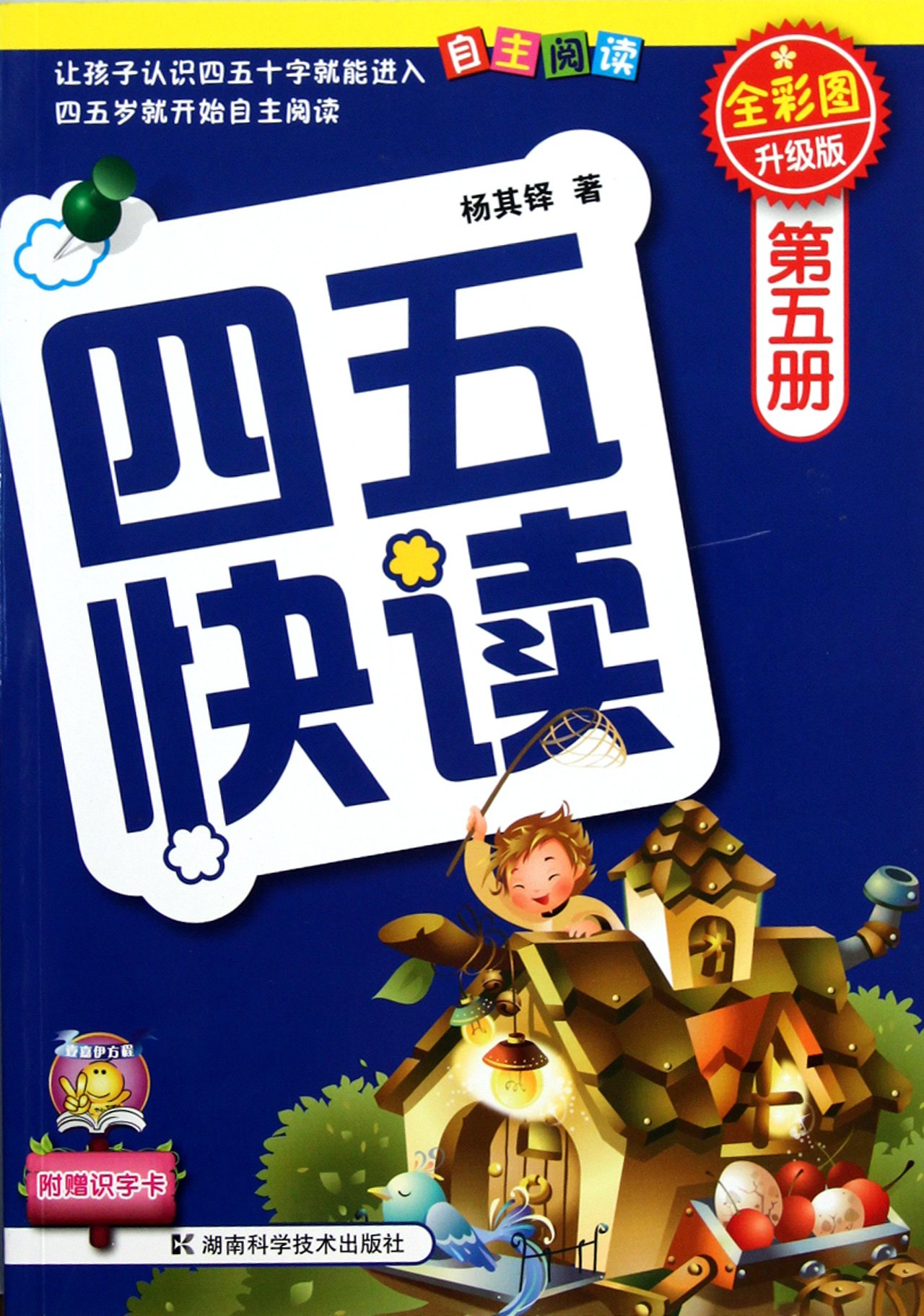 Character Reading Vol.5, Full Color, Updated Version by yang qi duo ...