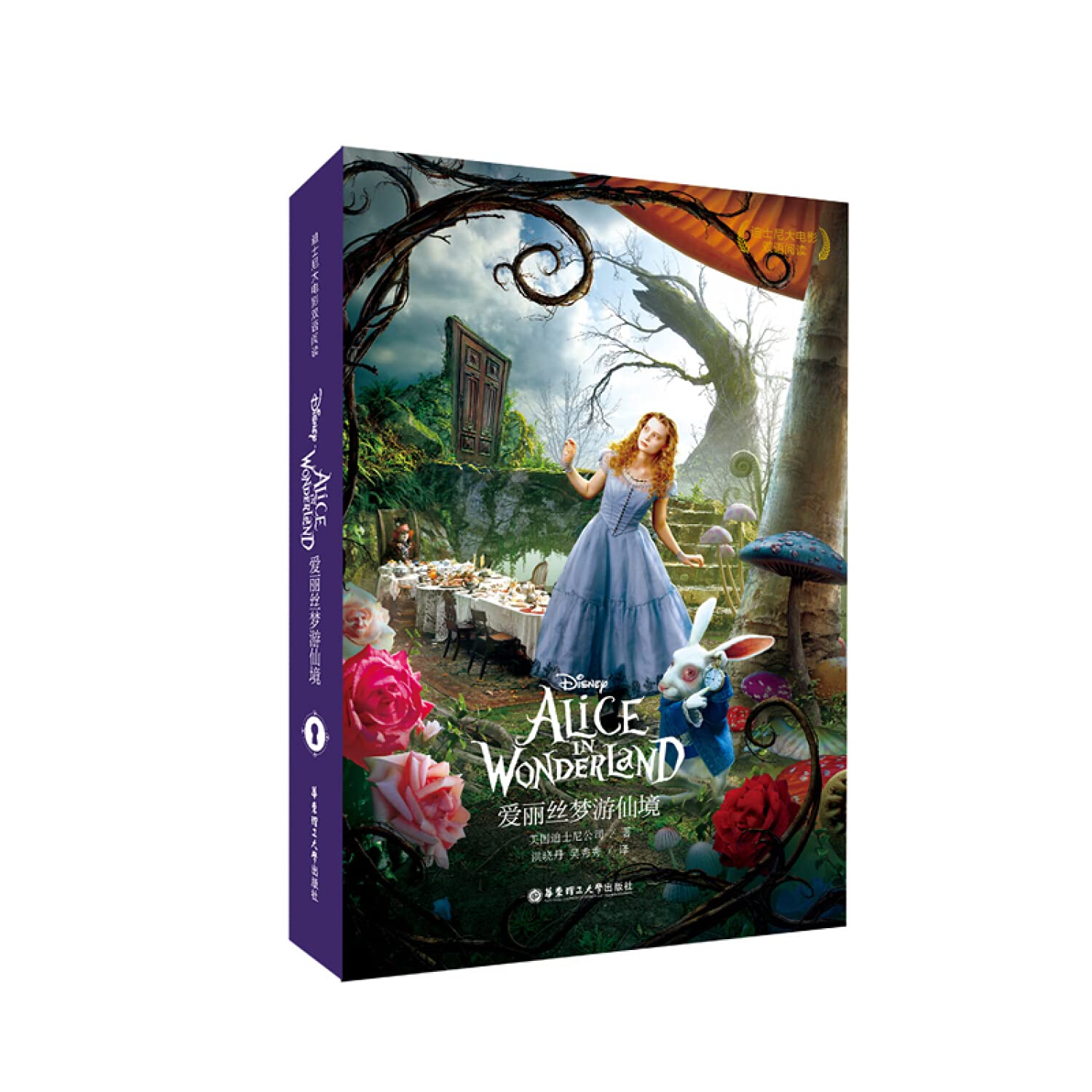 Disney's big movie bilingual reading. Alice in Wonderland Alice in ...