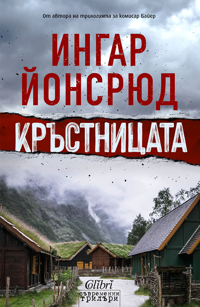 Кръстницата by Ingar Johnsrud | Goodreads